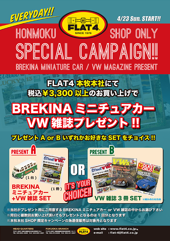 FLAT4 SHOP INFORMATION | 株式会社フラットフォー｜FLAT4